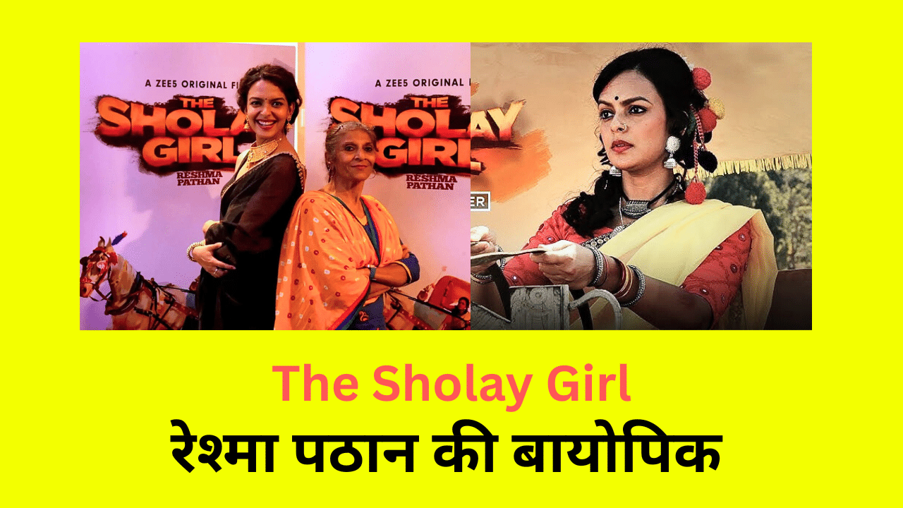 The Sholay Girl की कहानी | पर्दे के पीछे की असली बसंती कौन थी? Reshma ...